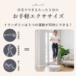 uFit Trampoline（トランポリン・クッション）