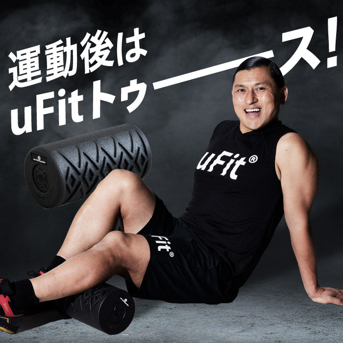 uFit Vibrating Roller（電動フォームローラー）