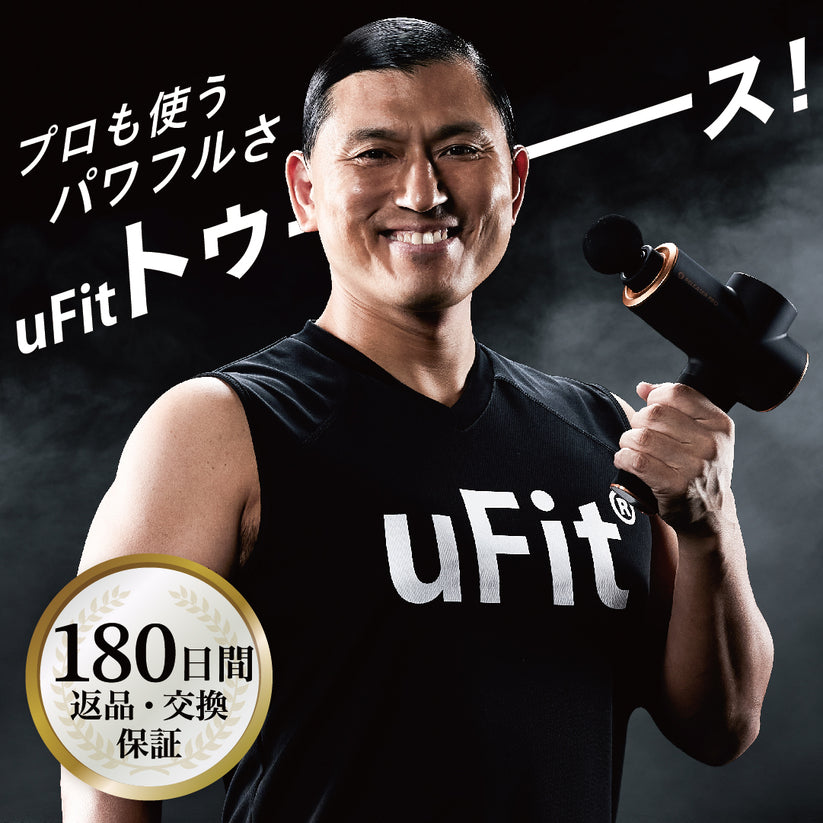 uFit RELEASER Pro（筋膜リリースガン）