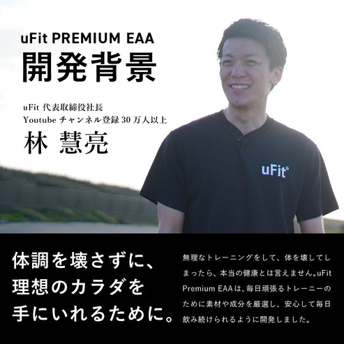 uFit Premium EAA 600g