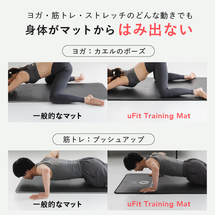 uFit Training Mat（特大トレーニングマット・ヨガマット）